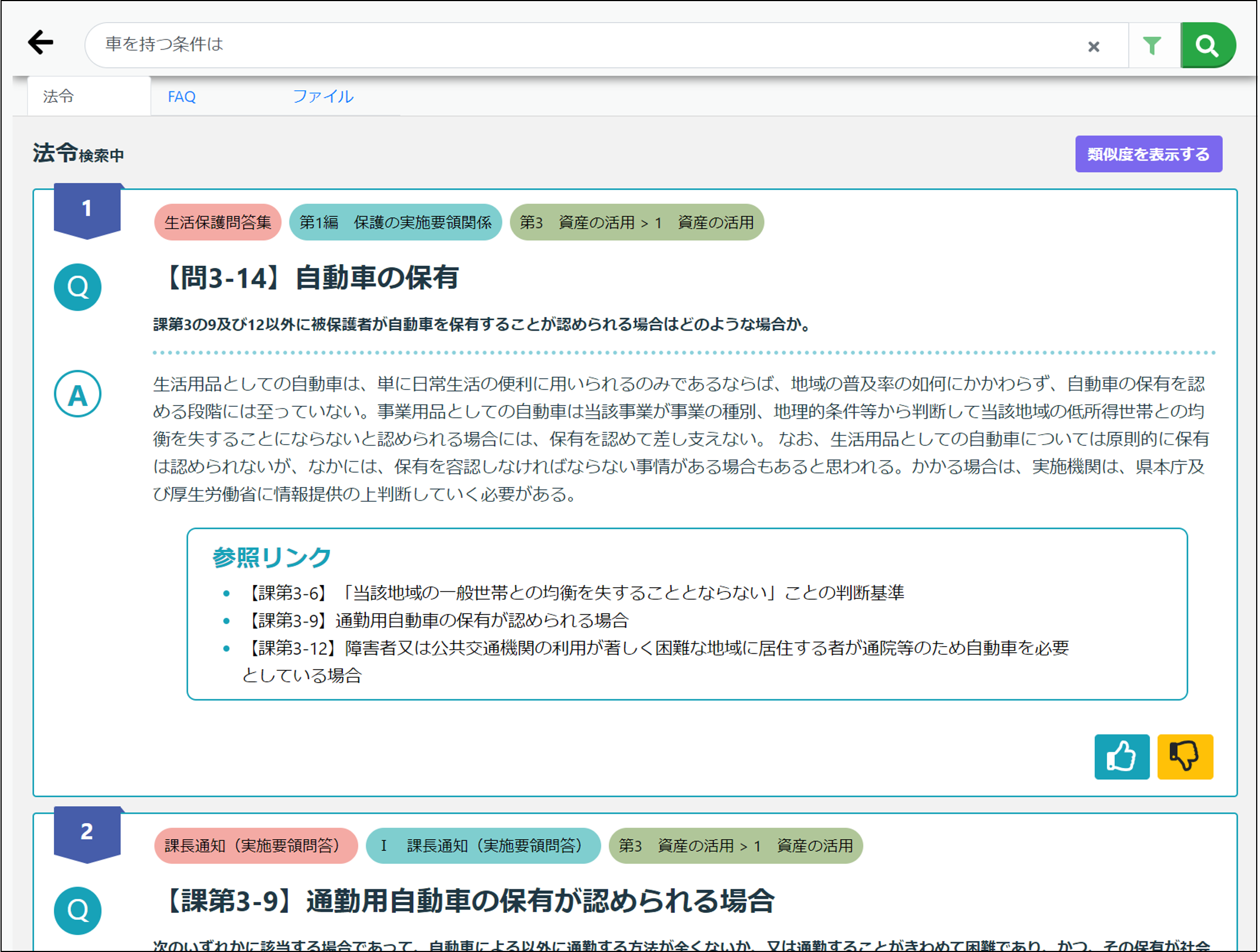生活保護ケースワーク支援AIサービス WAISE（ワイズ） | 北日本コンピューターサービス株式会社