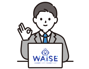 生活保護ケースワークAI支援サービス WAISE | 北日本コンピューターサービス株式会社